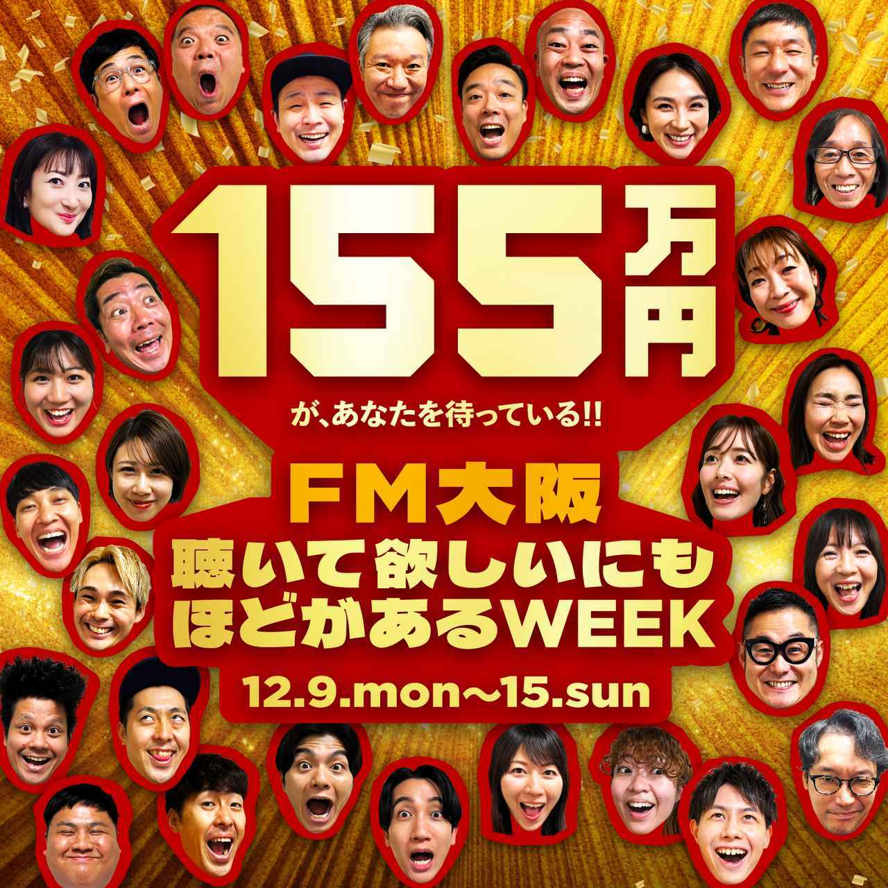 2024/12/9（月）今日のメニュー - FM大阪 85.1 - MAGMOE