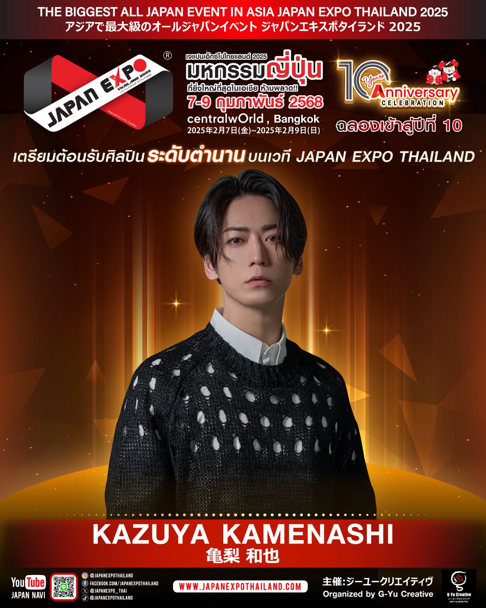 亀梨和也がタイ・バンコクへ！「JAPAN EXPO THAILAND 2025」出演決定 | タイランドハイパーリンクス：Thai Hyper - MAGMOE