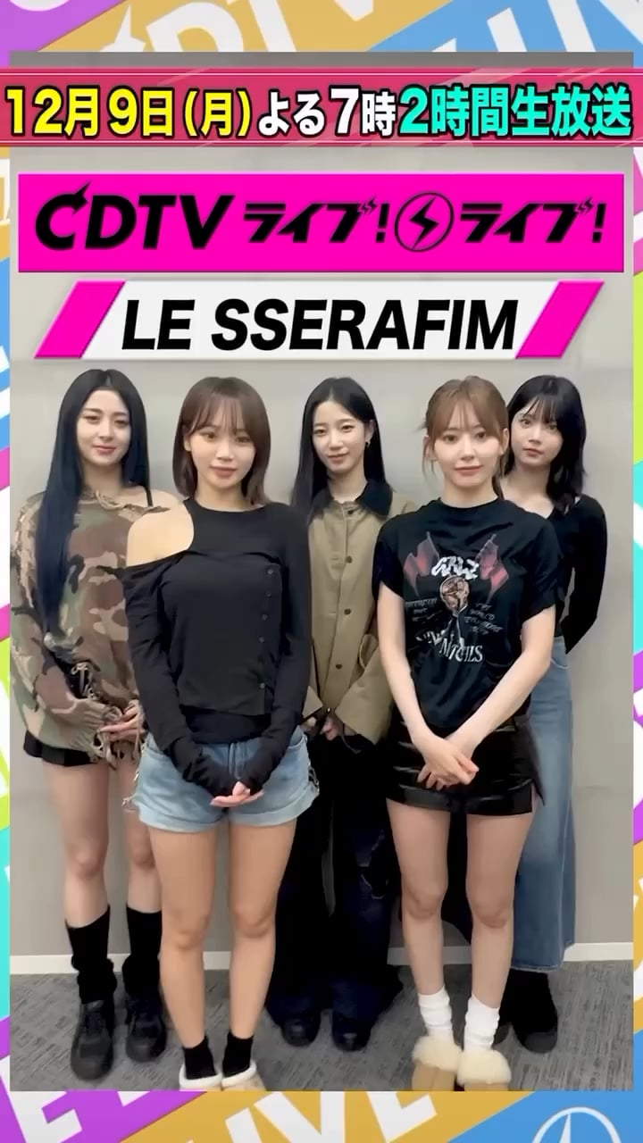 LE SSERAFIM で 241207 TBS CDTV Instagram を更新 - MAGMOE