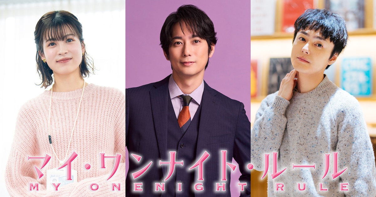 平岡祐太、中田青渚、木村了が足立梨花主演ドラマ「マイ・ワンナイト・ルール」参加（コメントあり） - 映画ナタリー - MAGMOE