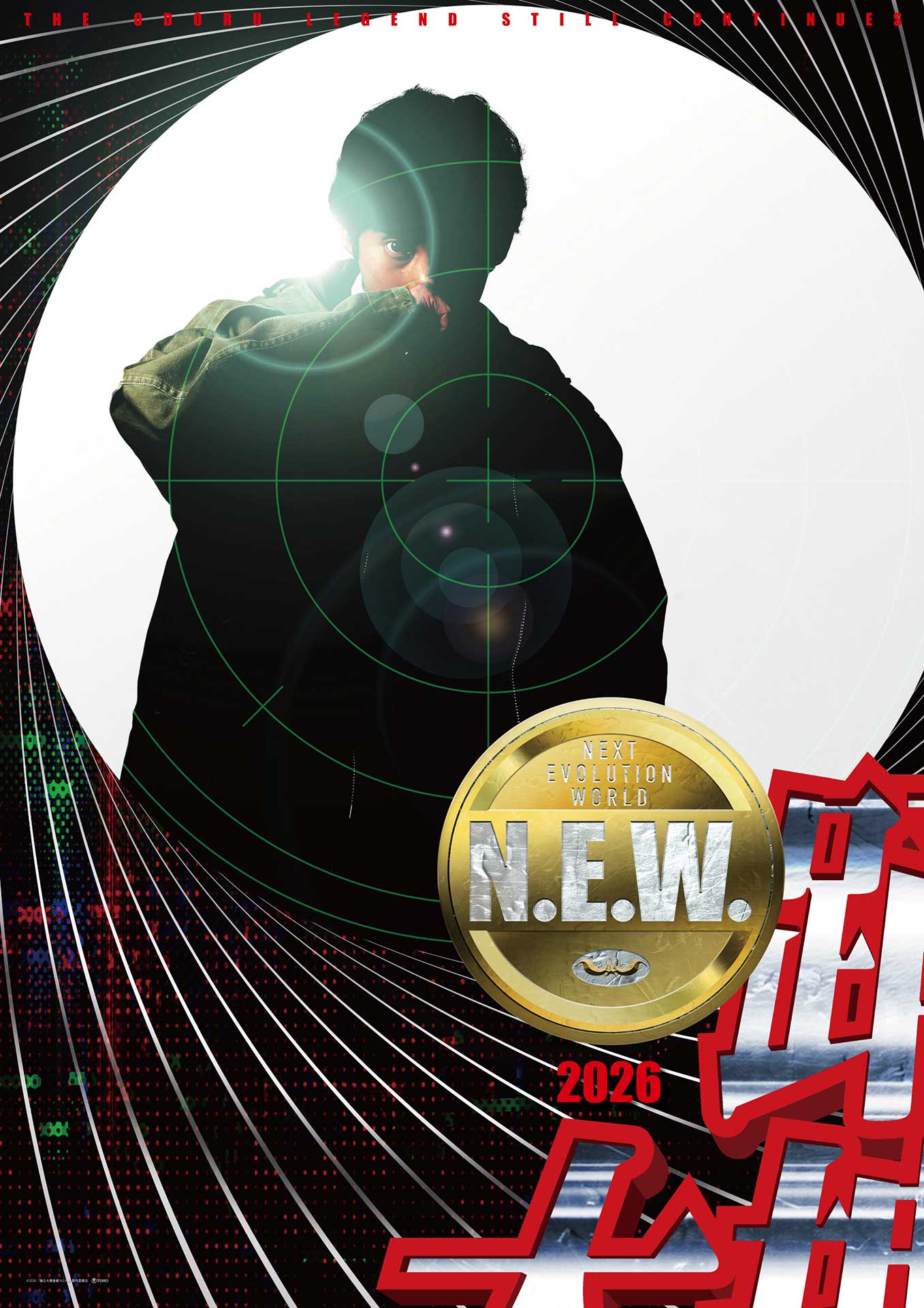 「踊る大捜査線 N.E.W」製作決定。青島のティザービジュアル - AV Watch - MAGMOE