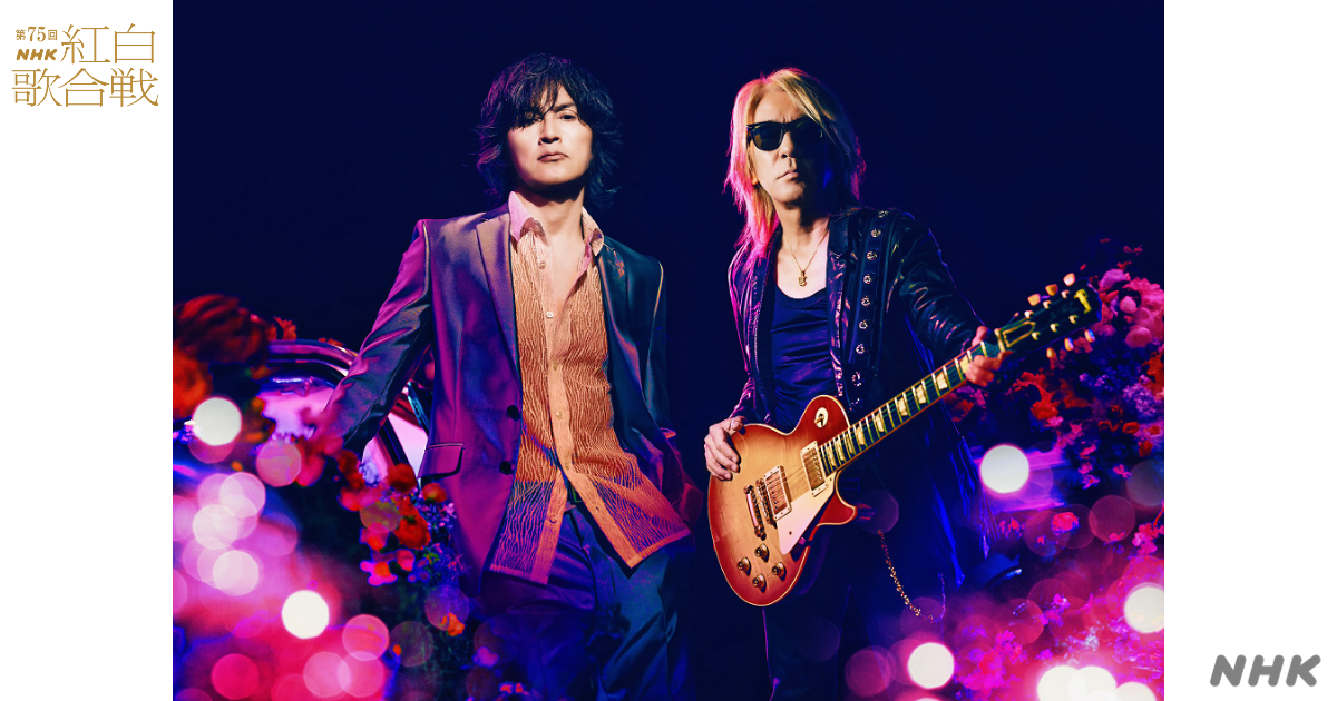 特別企画 B'z 初の紅白出場決定！ | 第75回NHK紅白歌合戦 - MAGMOE