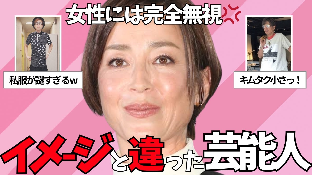 【ガルちゃん芸能】実際に会ったらイメージが違った芸能人 Part3【有益2ch】 - MAGMOE