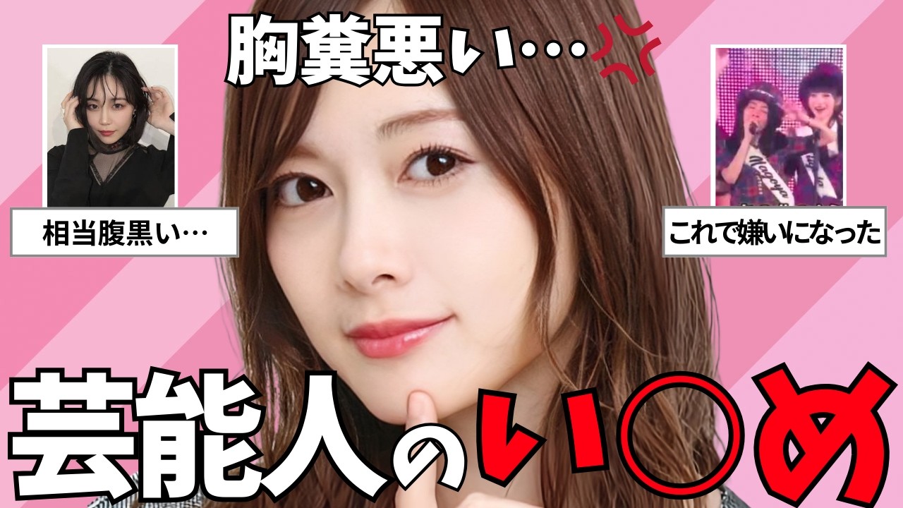 【ガルちゃん芸能】胸糞悪い…芸能人のい〇め【有益2ch】 - MAGMOE