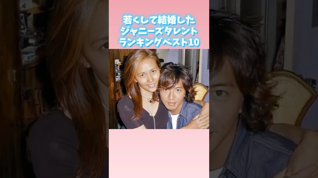 若くして結婚したジャニーズタレントランキングベスト10 - MAGMOE