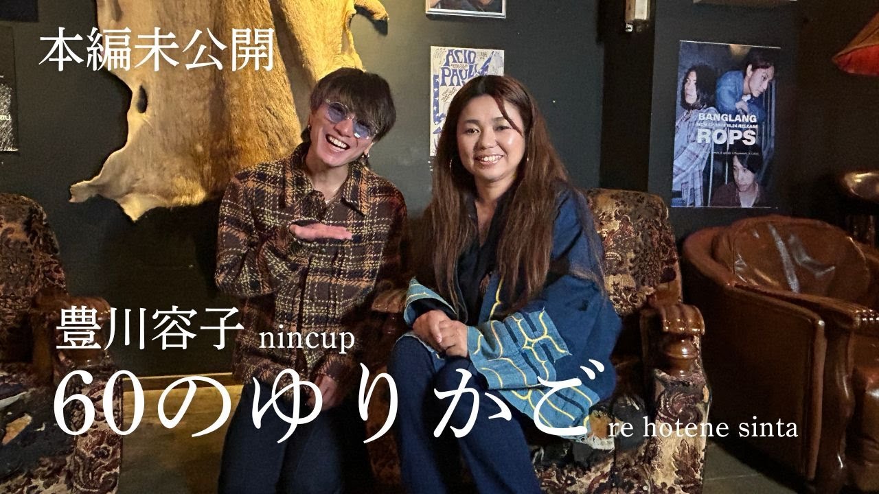 【本編未公開】WondecultureTripーFACTー 60のゆりかご - MAGMOE