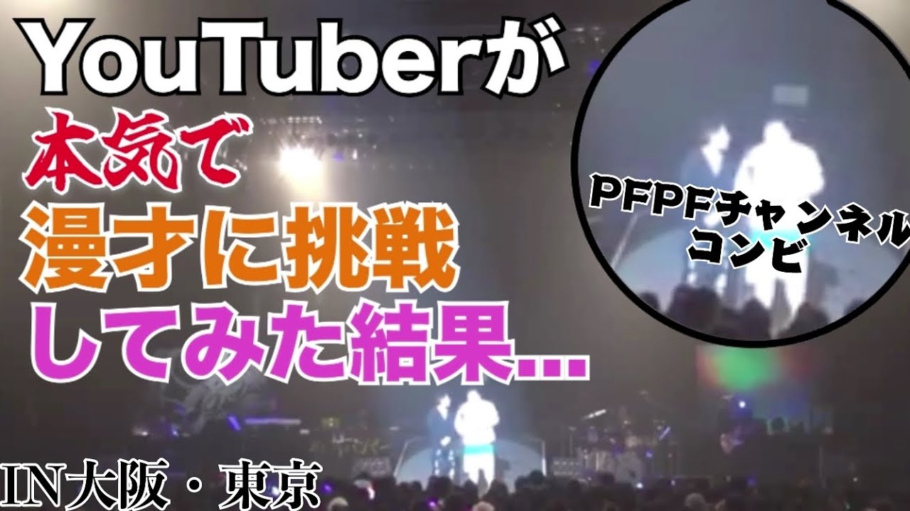 マジで面白いPFPFチャンネル総集編7 - MAGMOE