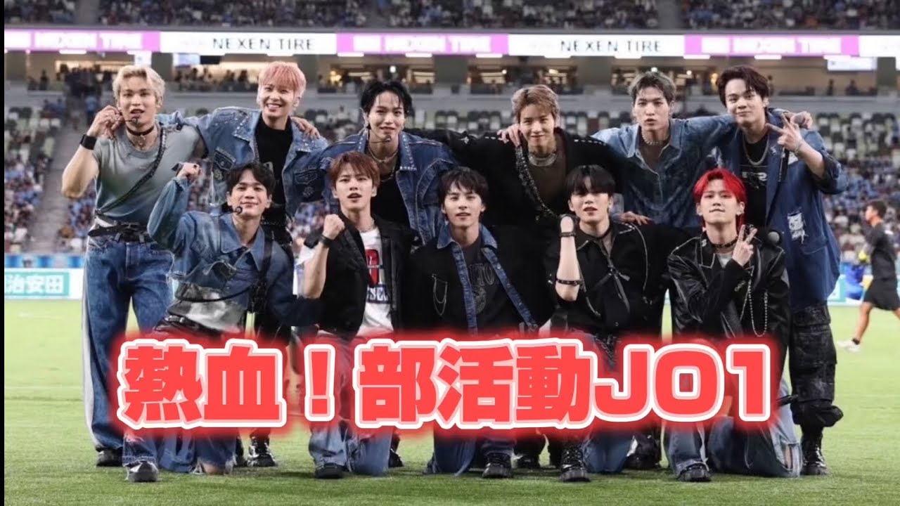 【JO1/제이오원】 何事にもガチすぎる部活動JO1 - MAGMOE