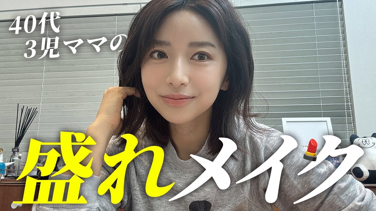 韓国仕込みのメイクでアラフォー3児ママ盛れちゃいました💄40代若返りメイク - MAGMOE