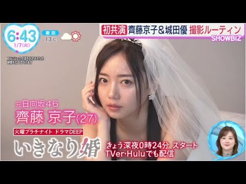 【元日向坂46】齊藤京子&城田優撮影ルーティン『ZIP！』2025年1月7日【𝐇𝐃】 - MAGMOE