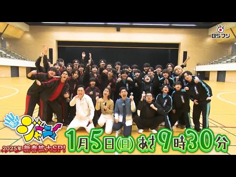 まいジャニスポーツ大会2025#600 2025.1.5 - MAGMOE