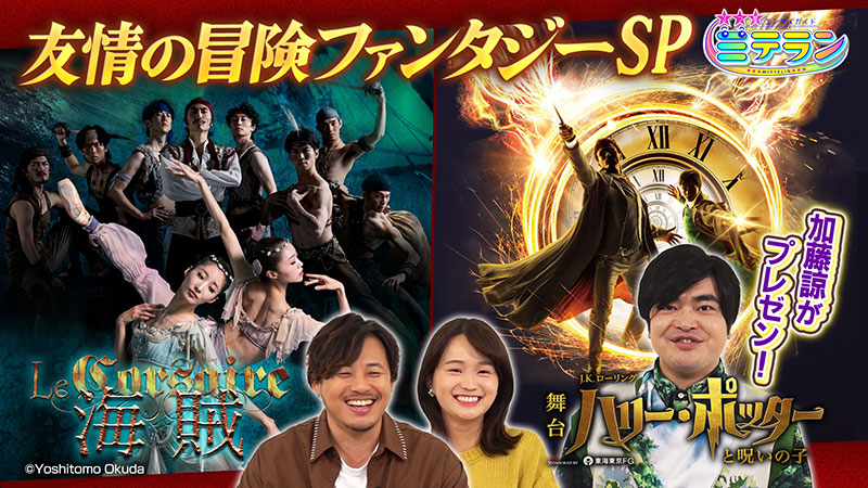 ：2025年1月8日｜TBSテレビ：3つ星エンタメガイド ミテラン - MAGMOE