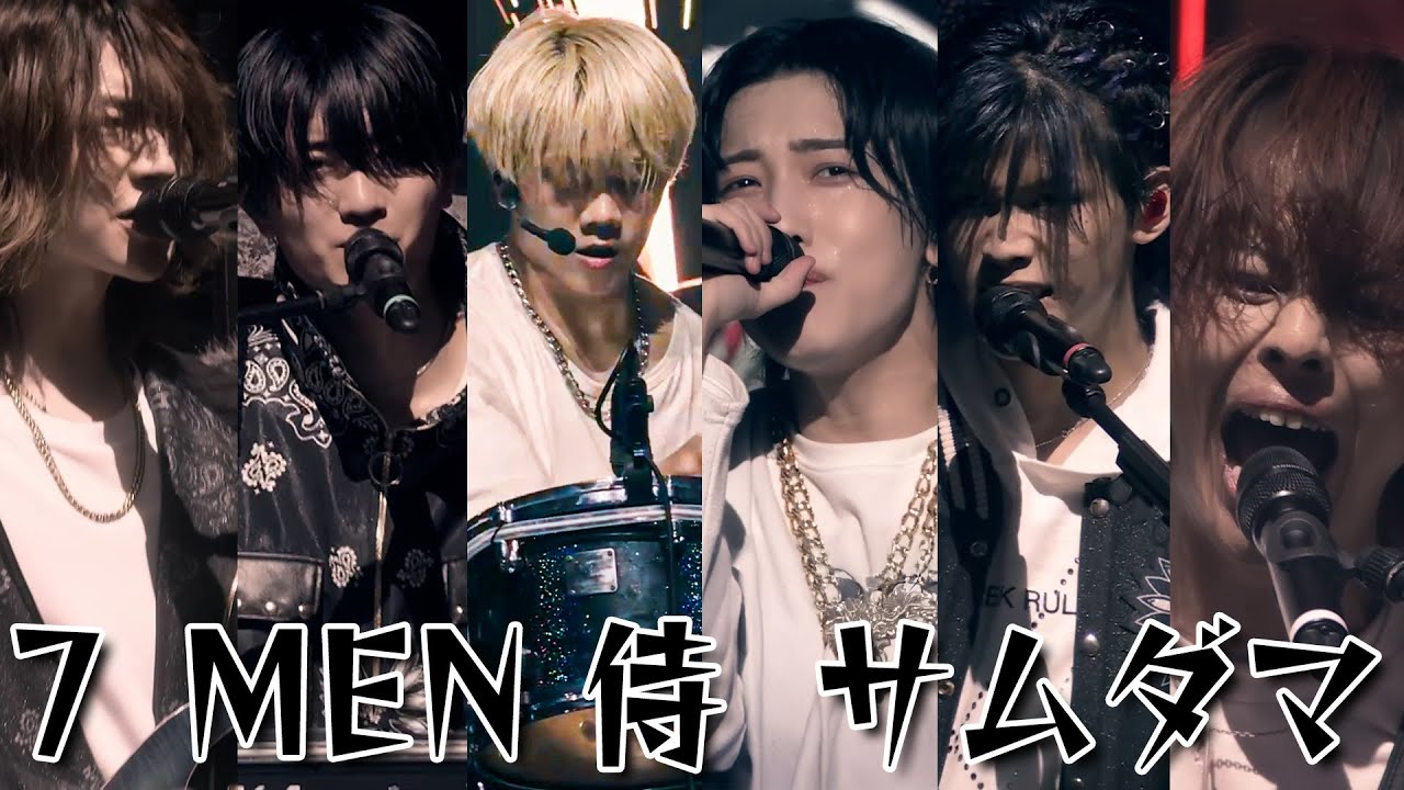 7 MEN 侍【サムダマ】LIVE 2024 and JOY！より - MAGMOE