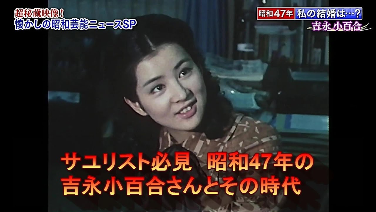 サユリスト必見 昭和47年の吉永小百合さんとその時代 - MAGMOE