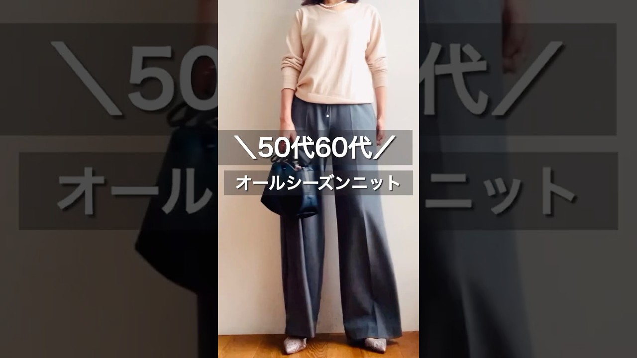 アラカン、秋のニット#50代コーデ #50代#60代コーデ #60代 #アラカンコーデ #ootd - MAGMOE