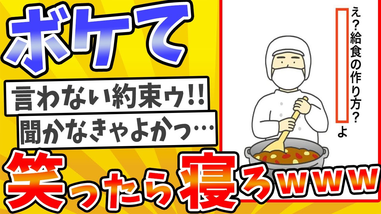 【総集編】殿堂入りした「ボケて」が面白すぎてワロタwww【2chボケてスレ】【ゆっくり解説】 #1767 - MAGMOE