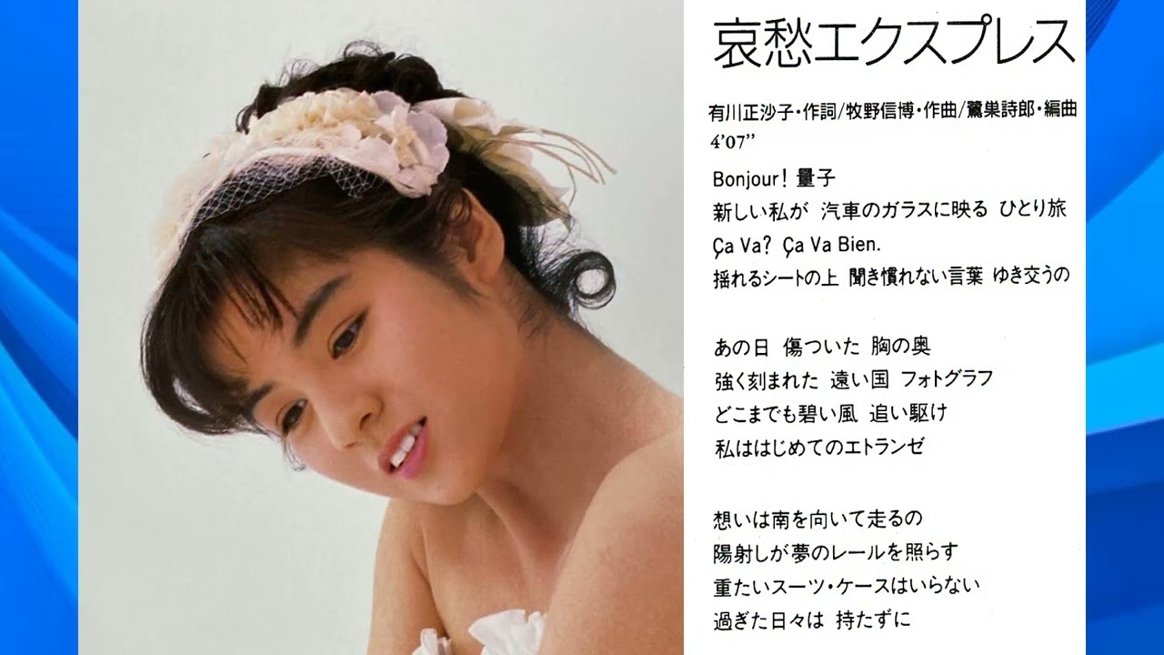 佐野量子「哀愁エクスプレス」「優しいブルー」（CD） - MAGMOE