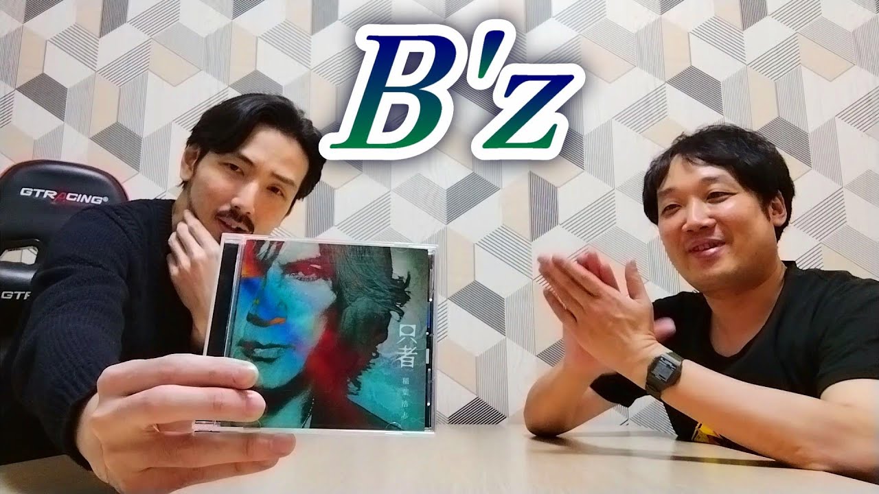 【B'z】ソロアルバム『只者』で見る稲葉浩志というアーティストの特異性【レビュー】 - MAGMOE