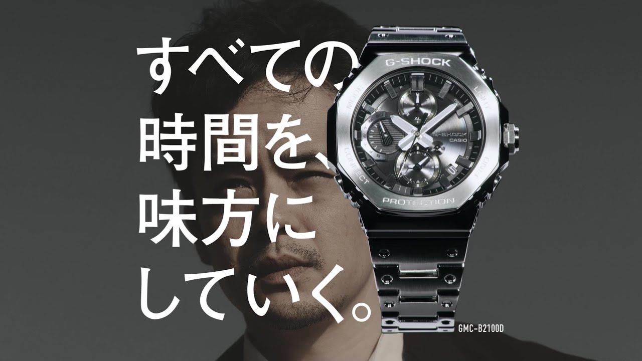 【TV CM 15s版】さらなる機能美を纏ったフルメタル。クロノグラフデザインの2100シリーズ | CASIO G-SHOCK - MAGMOE