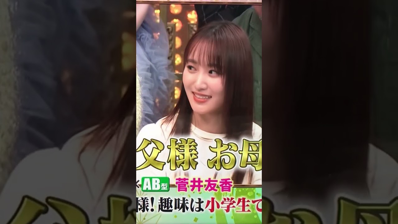 一体何が！？ダウンタウンDX ＃ダウンタウンDX#菅井友香#Kis-My-Ft2 #千賀健永 - MAGMOE