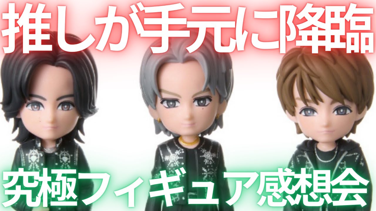 【緊急】Number_iのフィギュアが可愛すぎるのでiLYsの皆様と語り合いたい生ライブ！ - MAGMOE