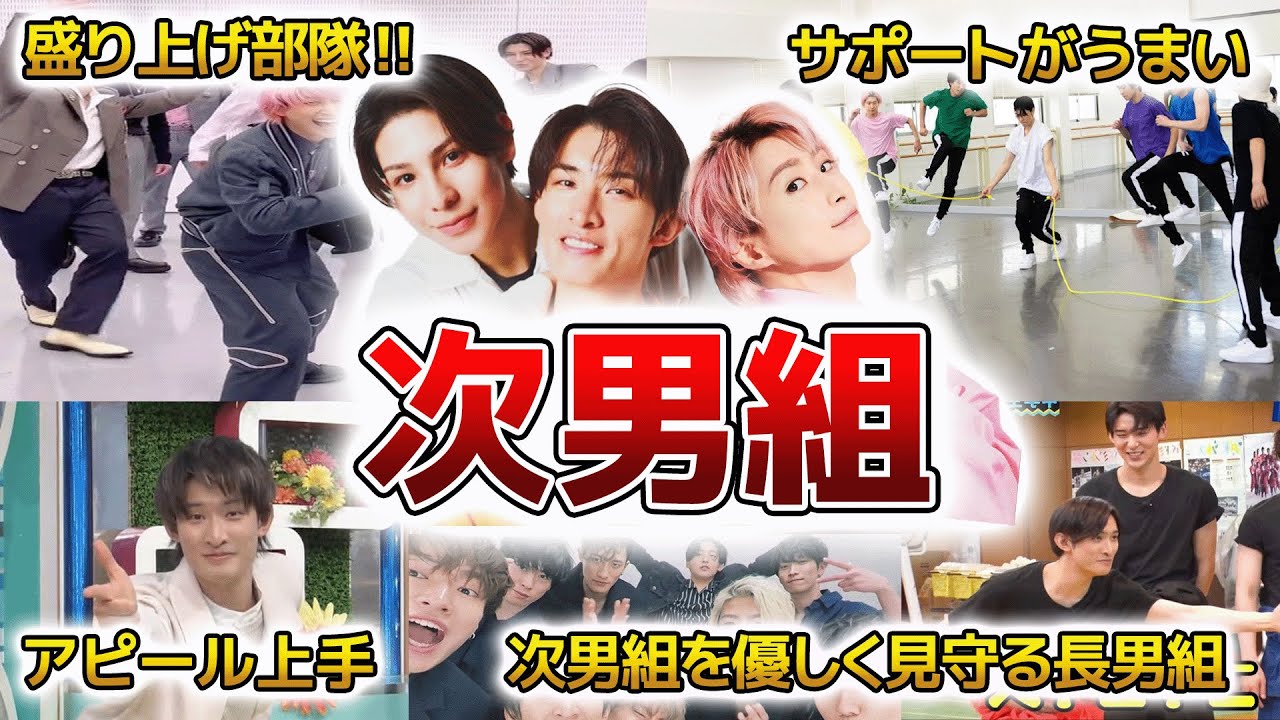 【SnowMan】めっちゃ次男な3人組☆佐久間大介・向井康二・ラウール♡面白エピソード50連発 - MAGMOE