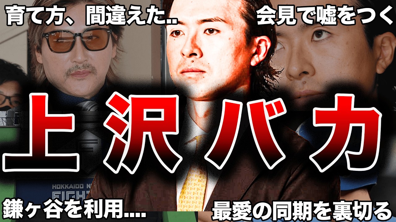 【上沢式FA】ソフトバンク入りした上沢直之の酷すぎるエピソード40連発 - MAGMOE