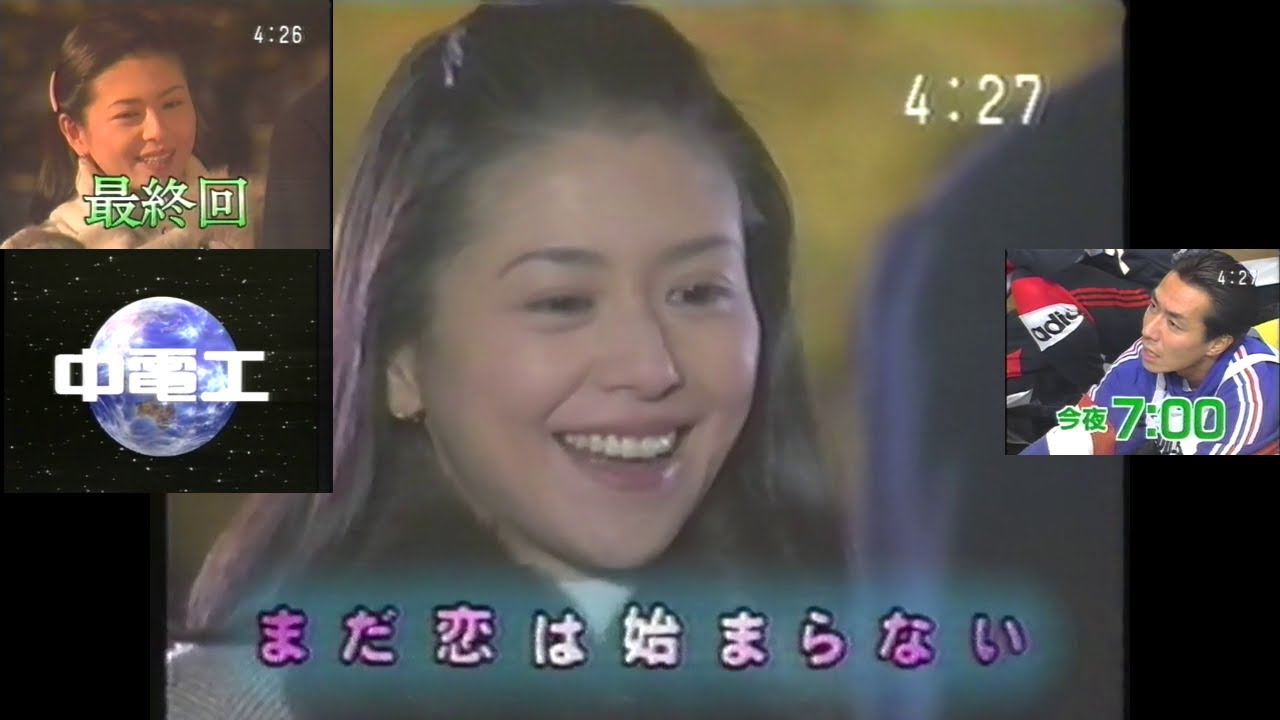 OHKで流れた『見のがせナイト』(1995.12.18 『まだ恋は始まらない』最終回)＋ローカルCM(天満屋 '95お歳暮＋中電工 CM曲は日向敏文) - MAGMOE