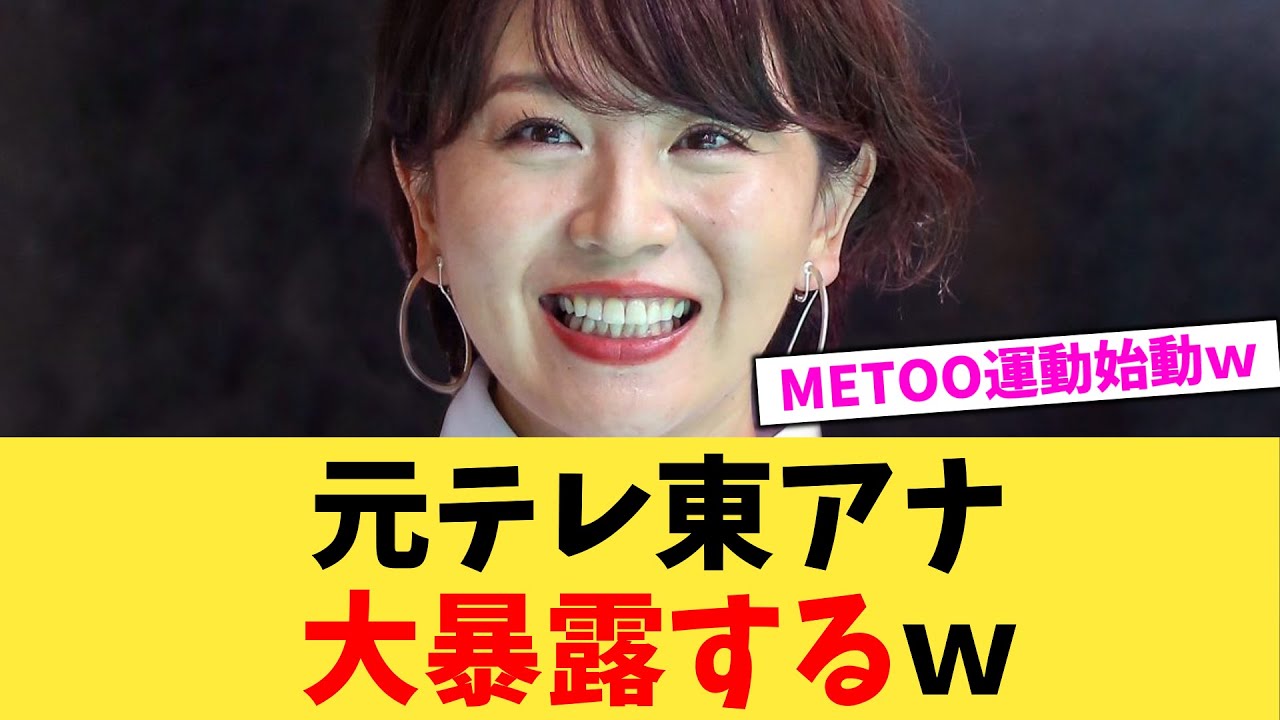 元テレ東アナの大橋未歩さん、大暴露するw【2chまとめ】【2chスレ】【5chスレ】 - MAGMOE