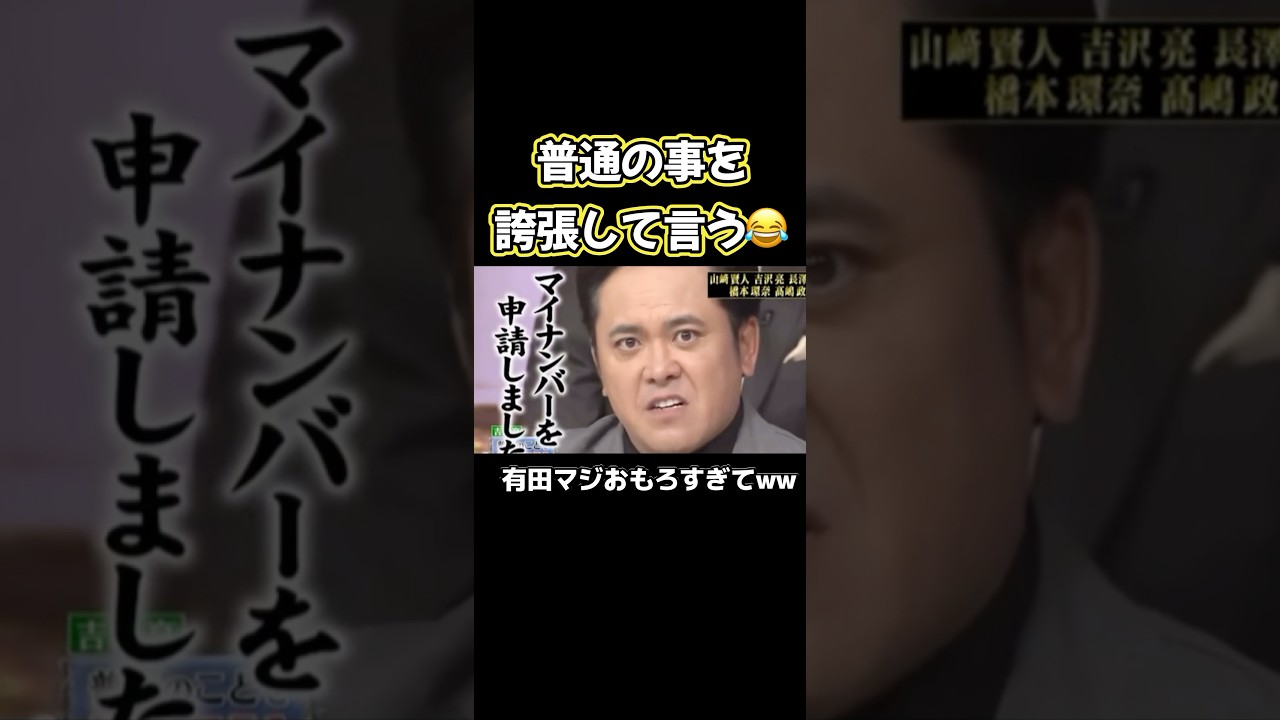 【しゃべくり007】 もー有田おもろすぎるww #クリームシチュー #切り抜き動画 #お笑い #shorts - MAGMOE