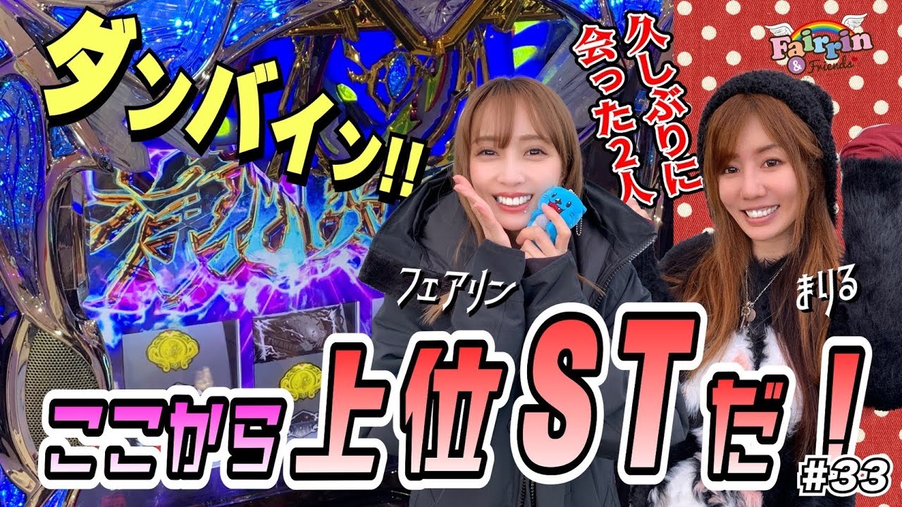 【フェアリン＆フレンズ 】#33 - MAGMOE