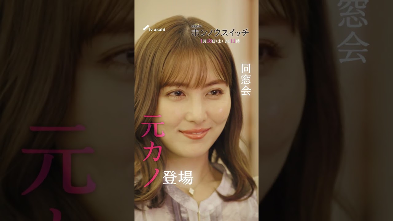 オシドラサタデー『ホンノウスイッチ』2025年1月18日（土）よる11:00～／第2話PR #shorts - MAGMOE