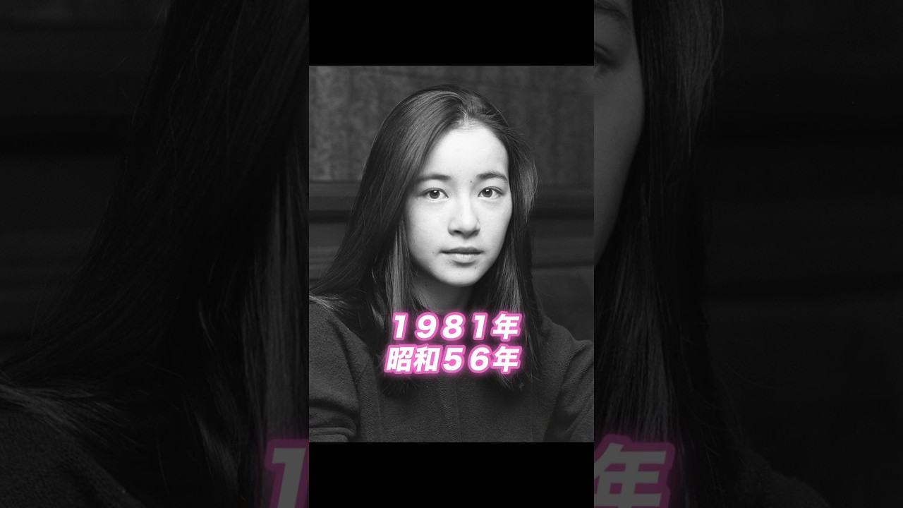 ② #1981年 #昭和56年 #懐かしい #あの頃 #原田美枝子 #宇野勝 #そして誰もいなくなった #佐藤美知子 #シルエットロマンス #大橋純子 #slowdancech #shorts ...