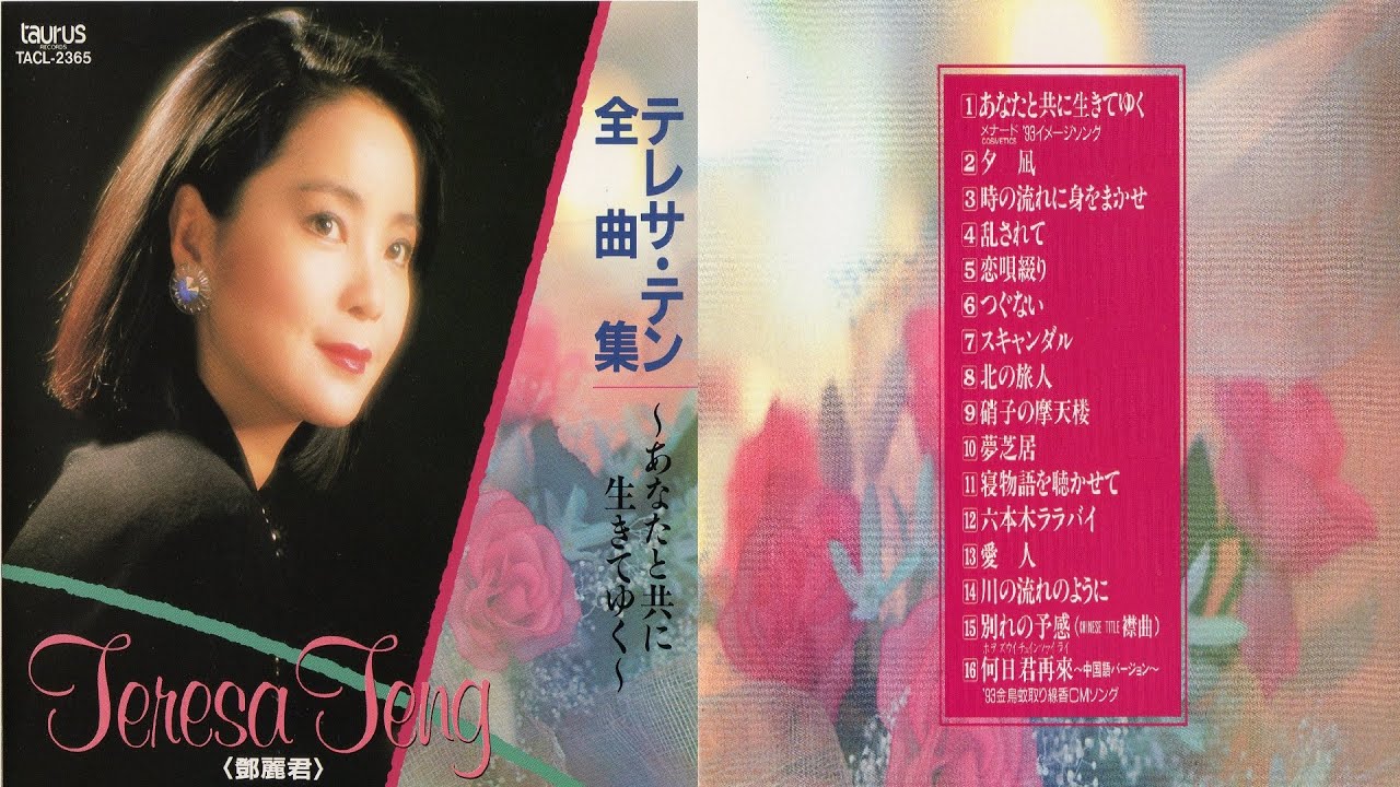 CD音楽 テレサ・テン - MAGMOE