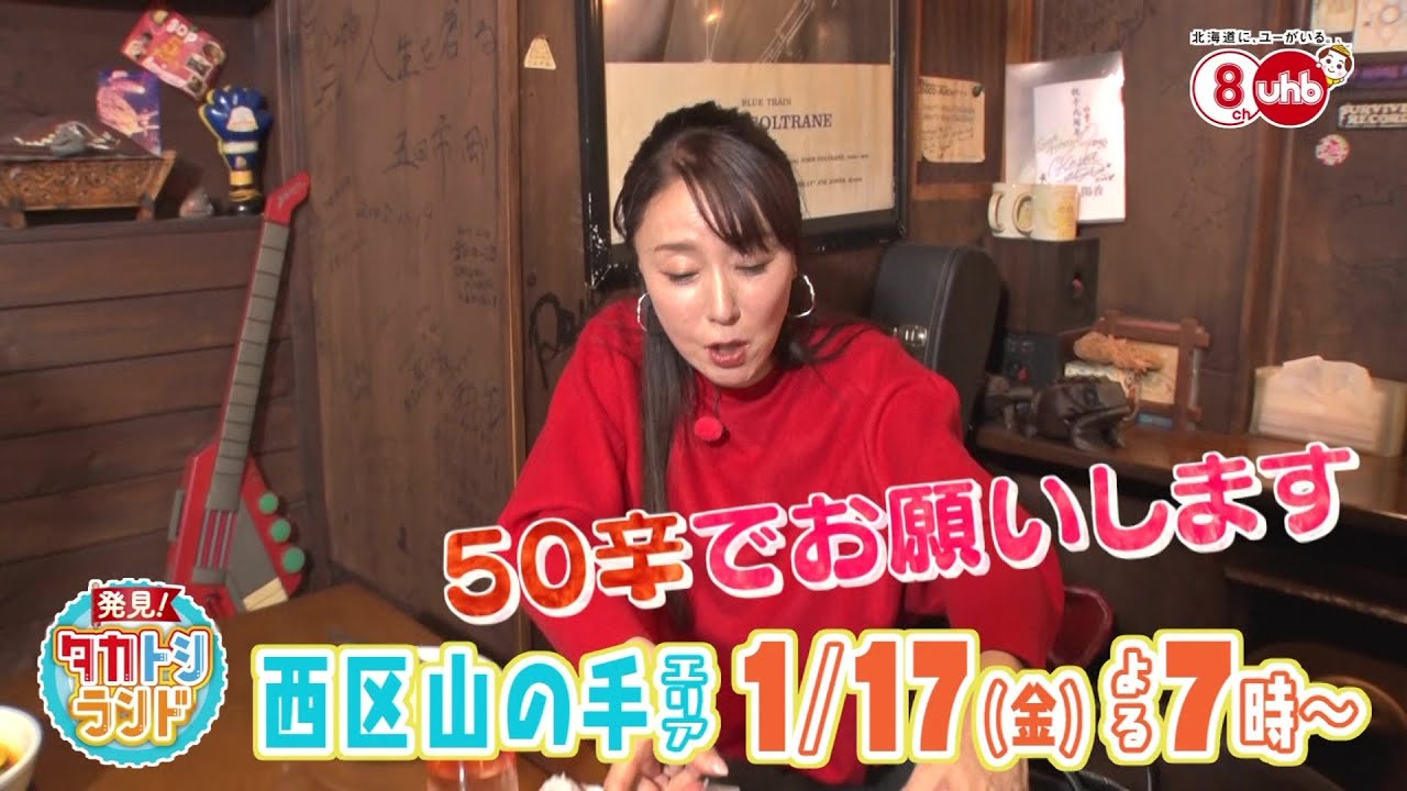 発見！タカトシランド 2025年1月17日（金）OA - MAGMOE