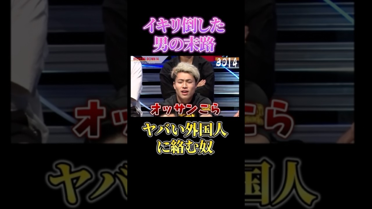 イキリ倒す10人ニキ【breakingdown 切り抜き】#ブレイキングダウン #朝倉未来 #shorts - MAGMOE