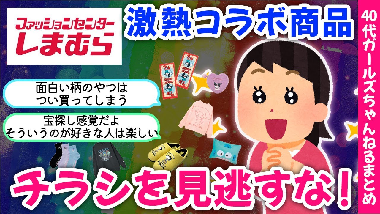 【有益スレ】アラフォー女子しまむらで買ってよかったものあげてけ！【ガルちゃん】【40代50代】 - MAGMOE