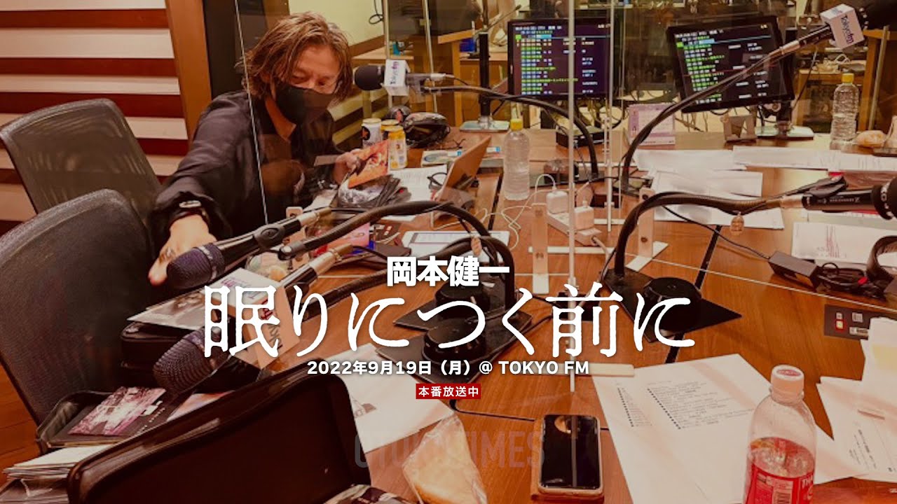 2022.9.19 岡本健一ラジオ「眠りにつく前に」（動画付き） - MAGMOE