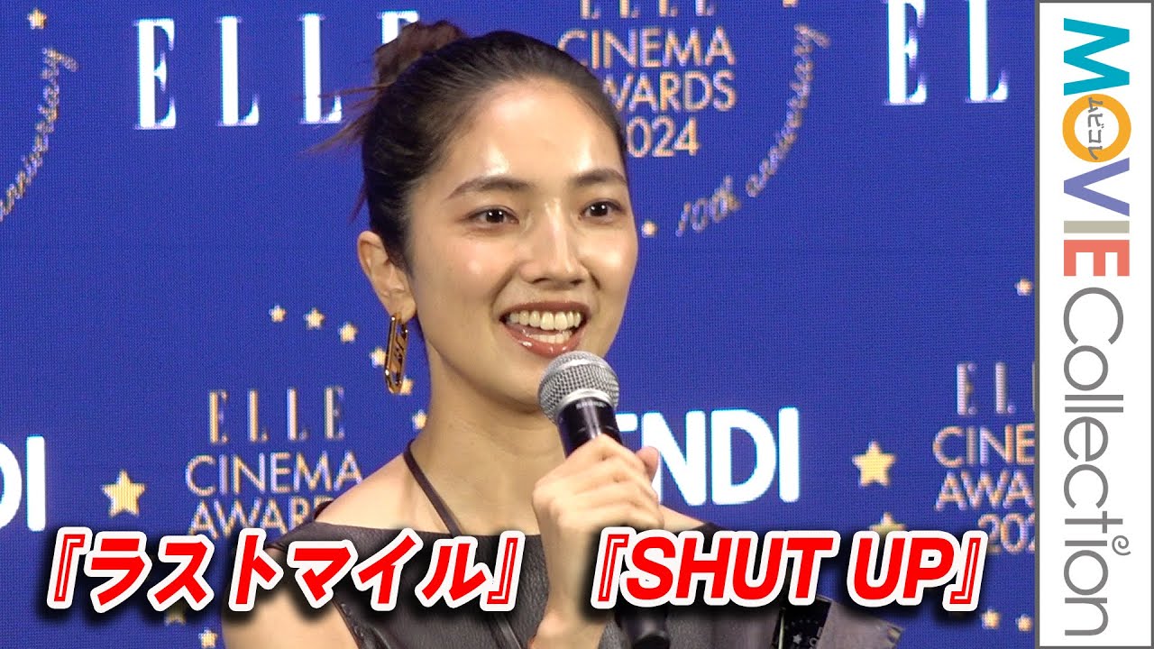 仁村紗和『ラストマイル』『SHUT UP』でFENDI賞！両作品を振り返る／ELLE CINEMA AWARDS 2024 - MAGMOE