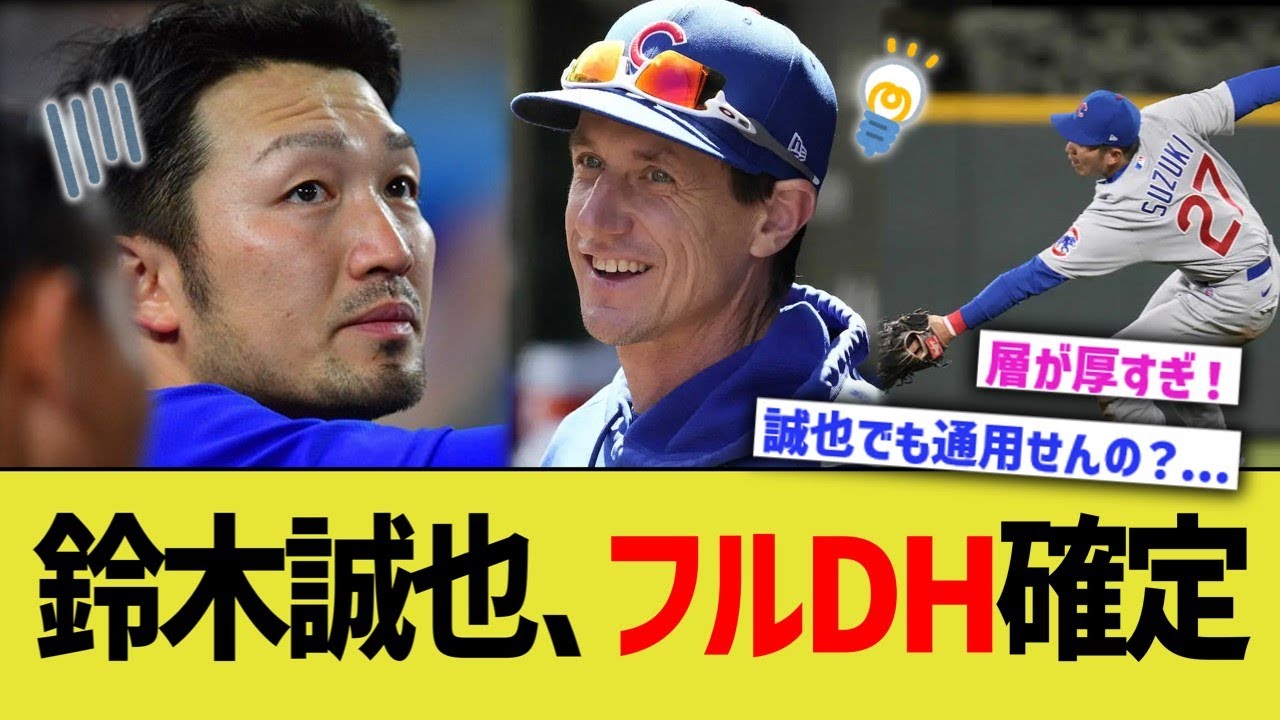鈴木誠也、フルDH確定... - MAGMOE