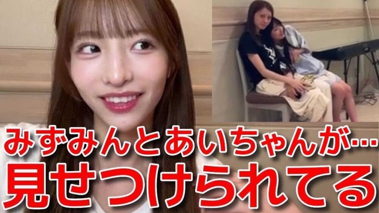【平田侑希】 佐藤綺星&水島美結がイチャイチャを見せつけてくるシーン 【AKB48】 - MAGMOE