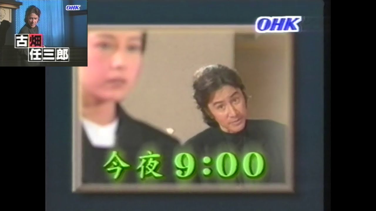 古畑任三郎(1996年版 1996.1.17) VS 沢口靖子回 今夜9時予告CM (OHKロゴ版) - MAGMOE
