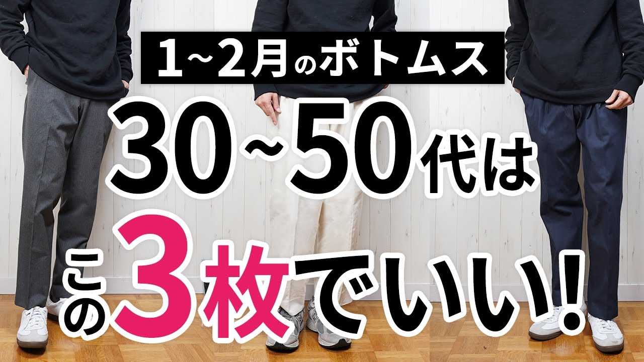 1～2月「大人に似合う冬ボトムス」はこの「3枚」から選ぶ！【30代・40代・50代】 - MAGMOE