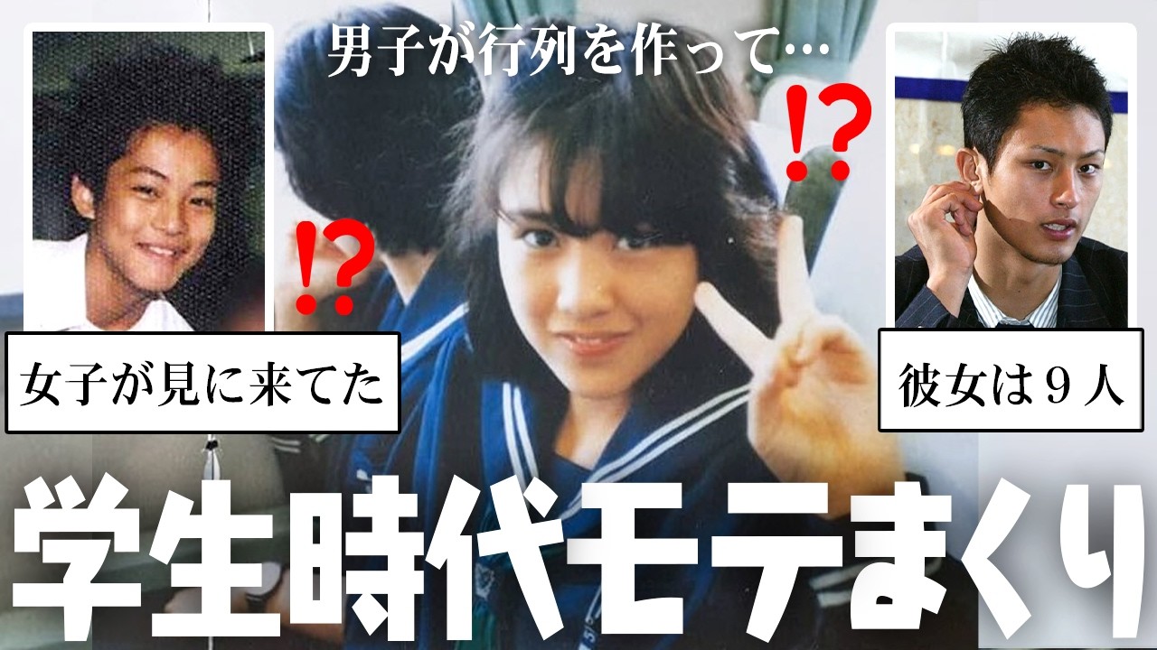 こりゃモテるってw学生時代にモテモテだった芸能人part2【ガルちゃん芸能・有益2ch】 - MAGMOE