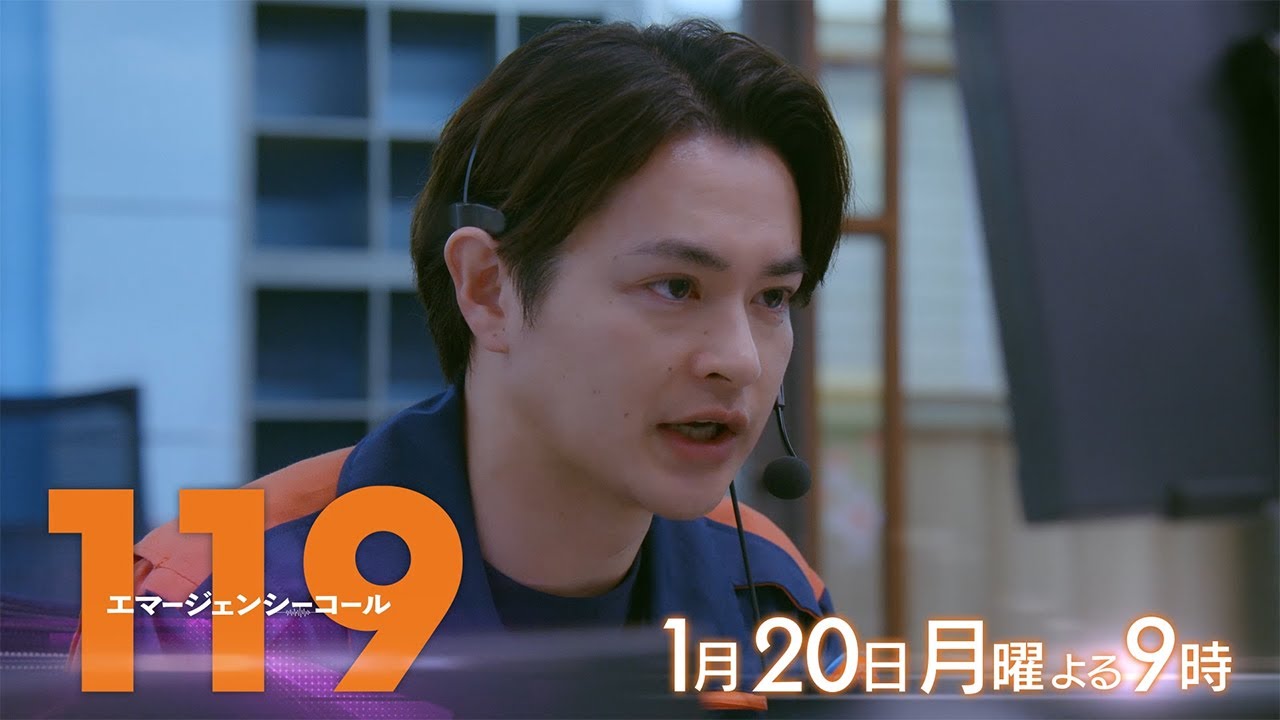 1月期月9ドラマ『119エマージェンシーコール』2話予告・1月20日夜9時放送 - MAGMOE