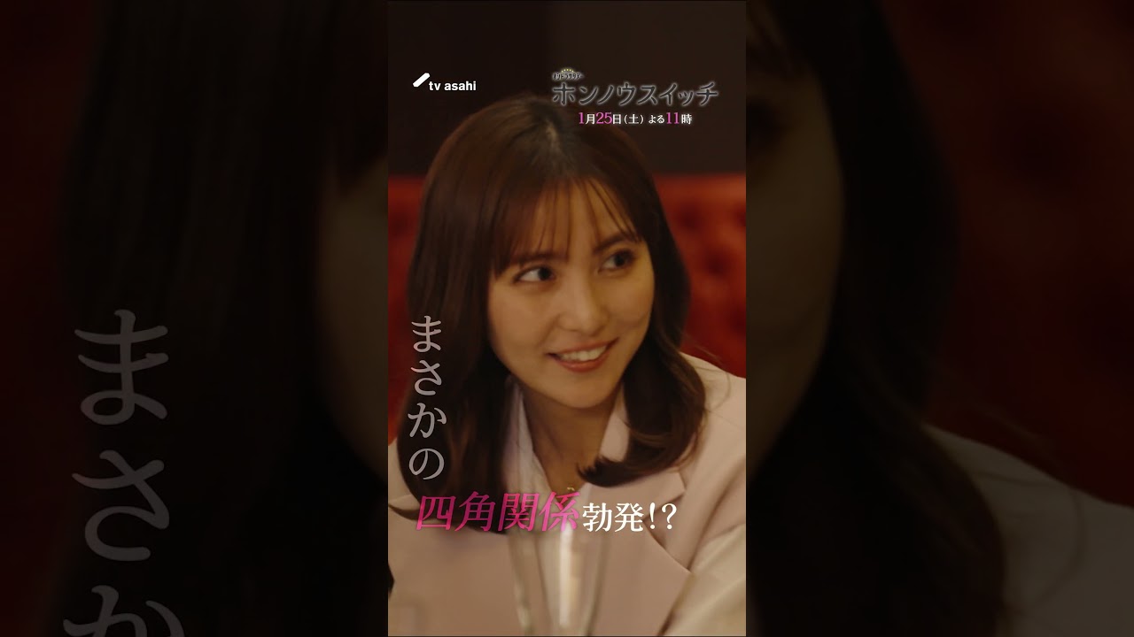 オシドラサタデー『ホンノウスイッチ』2025年1月25日（土）よる11:00～／第3話PR #shorts - MAGMOE