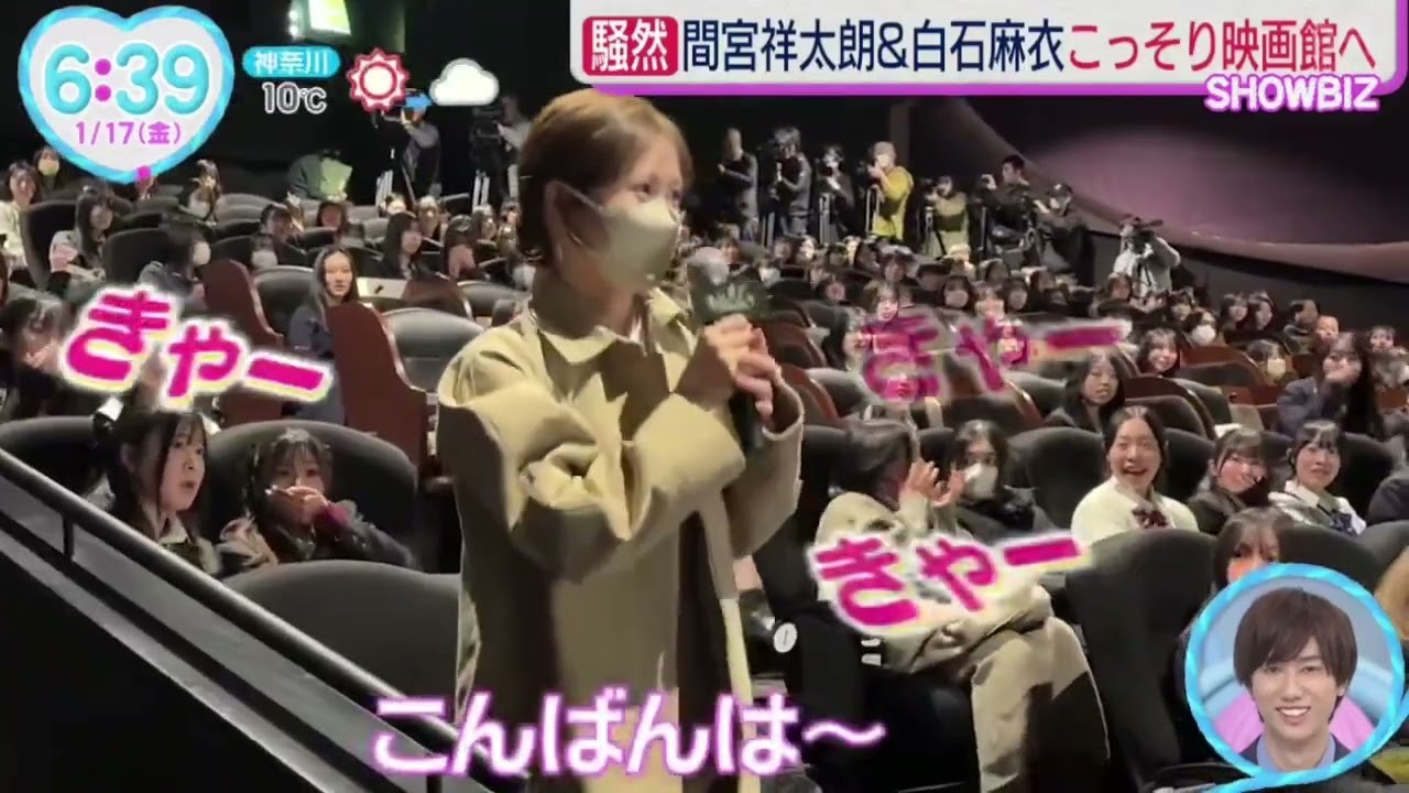 【騒然】間宮祥太朗&白石麻衣・こっそり映画館へ『ZIP！』2025年1月17日【𝐇𝐃】 - MAGMOE