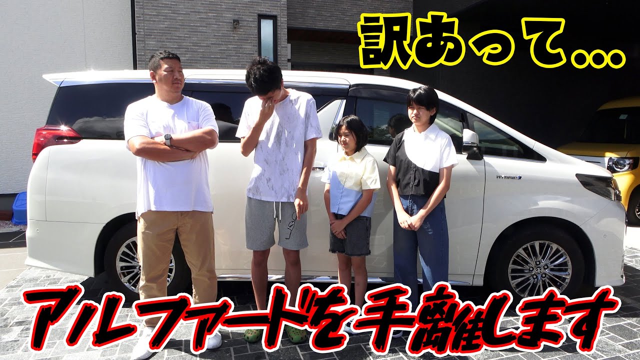 アルファードを手放すことになりました🙇‍♀️himawari-CH - MAGMOE