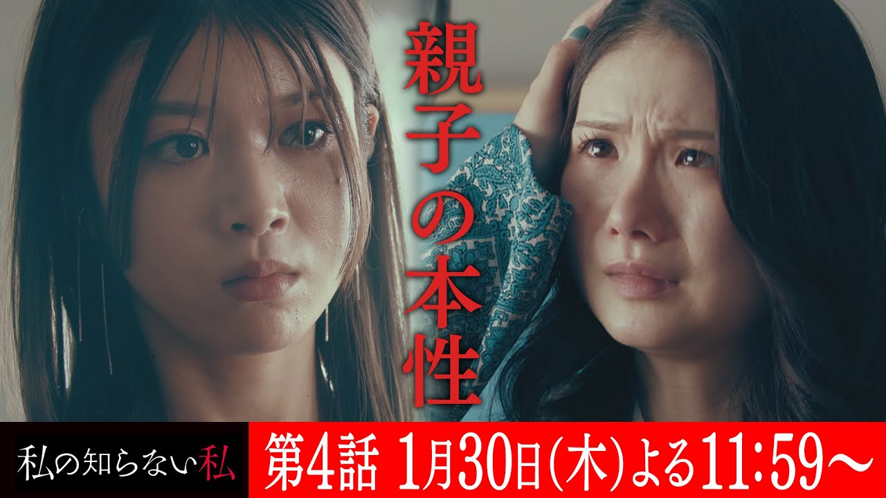 第4話『私の知らない私』 60秒予告【1月30日木曜よる11時59分】主演：小野花梨 - MAGMOE