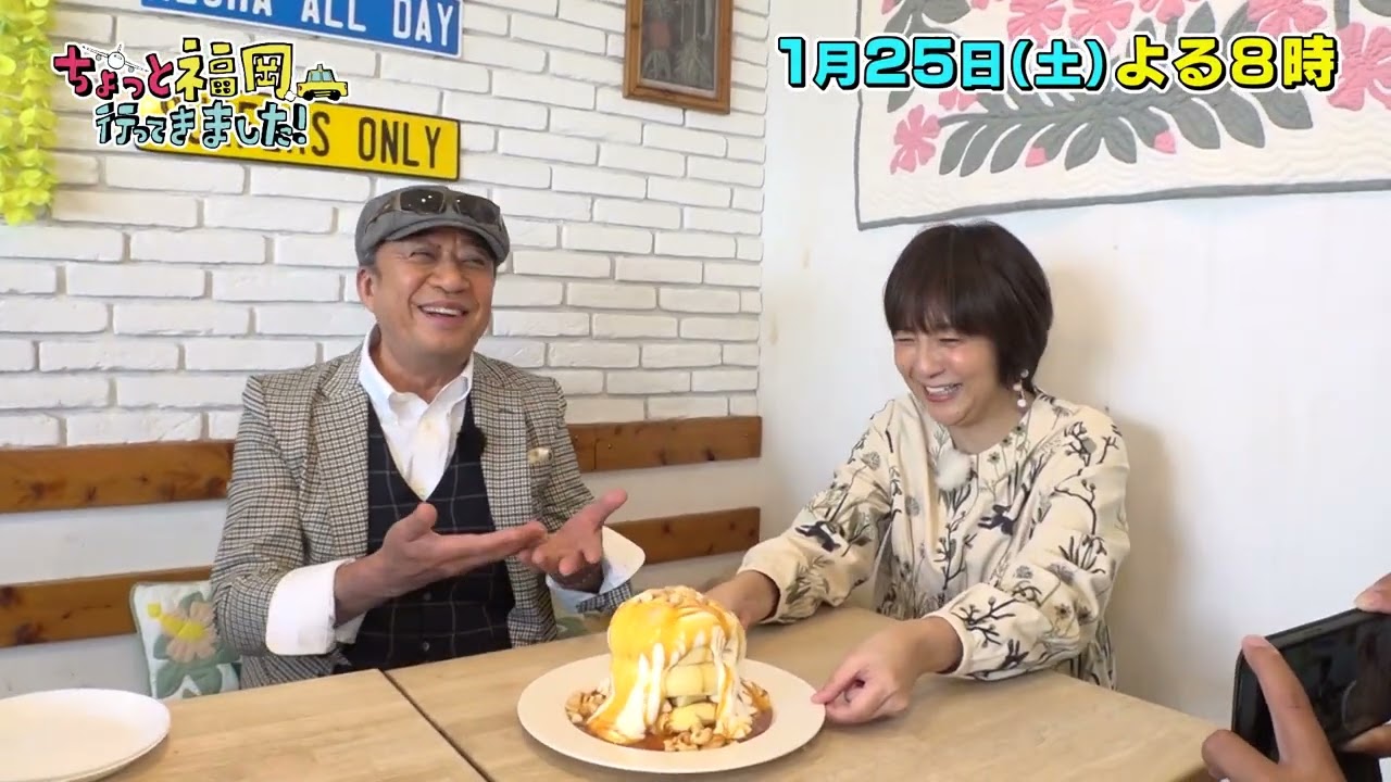 【テレQ番宣】ちょっと福岡行ってきました！（1月25日(土)20:00～） - MAGMOE